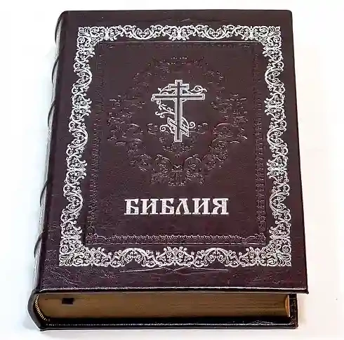 Подарочные Библии в коже - купить Библию в кожаном переплёте